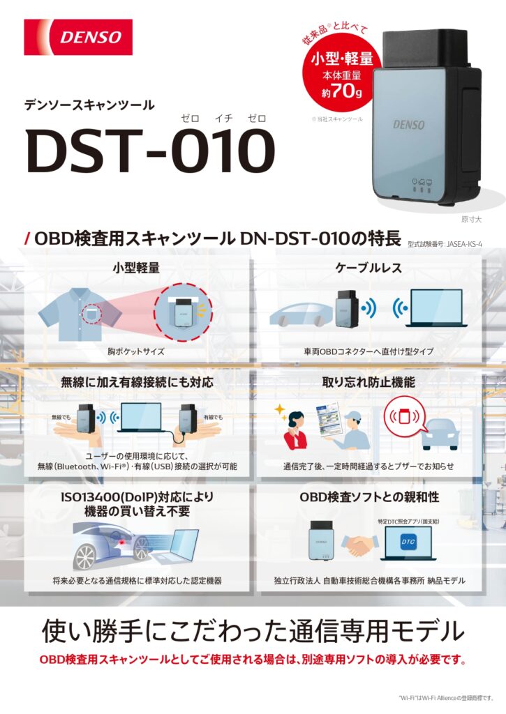 検査用スキャンツール DENSO DST-010-A 取り扱いを開始しました！ | 松本自動車部品